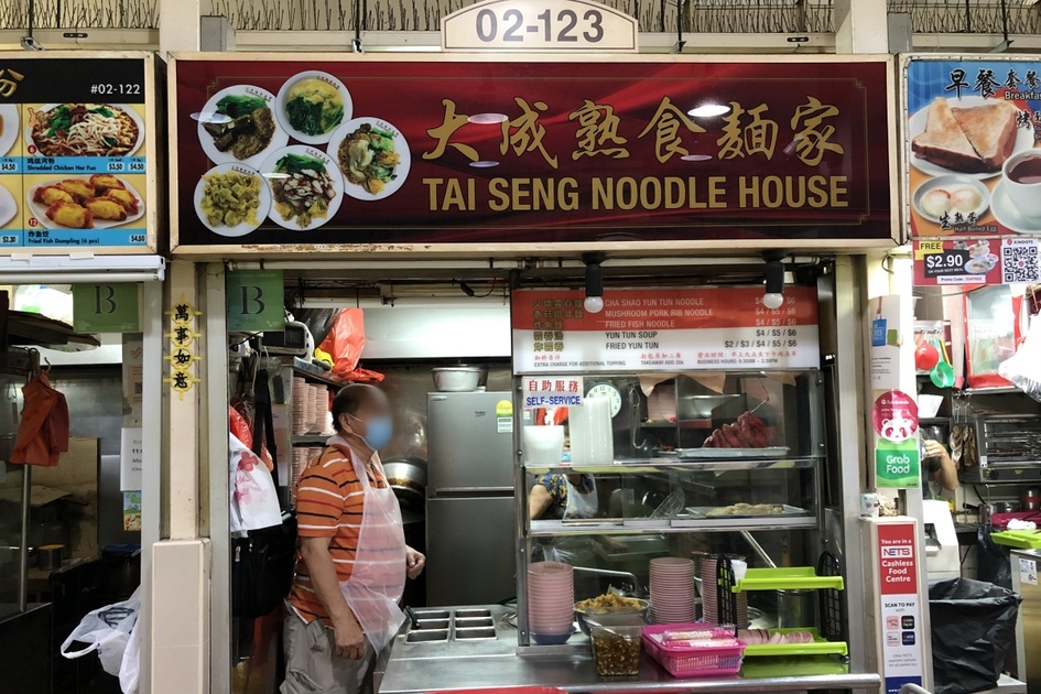 Amoy Street Food Centre内のストール、Tai Seng Noodle House｜WAK WAK HAWKER