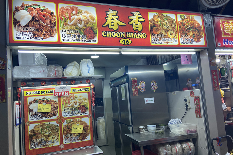 Infromation of Choon Hiang in East Coast Lagoon Food Village｜WAK WAK ...