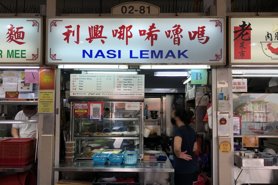 Infromation of Nasi Lemak in Amoy Street Food Centre｜WAK WAK HAWKERS