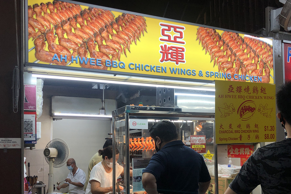 Infromation of Ah Hwee BBQ Chicken Wing & Spring Chicken in East Coast ...